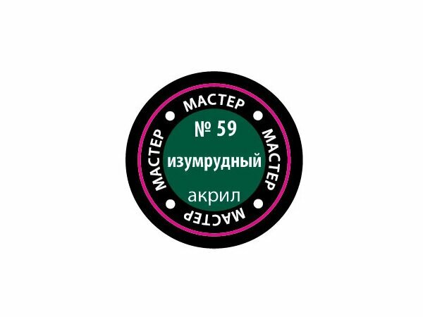 Макр 59 Звезда Краска акриловая "Мастер акрил". Изумрудная, 12 мл.