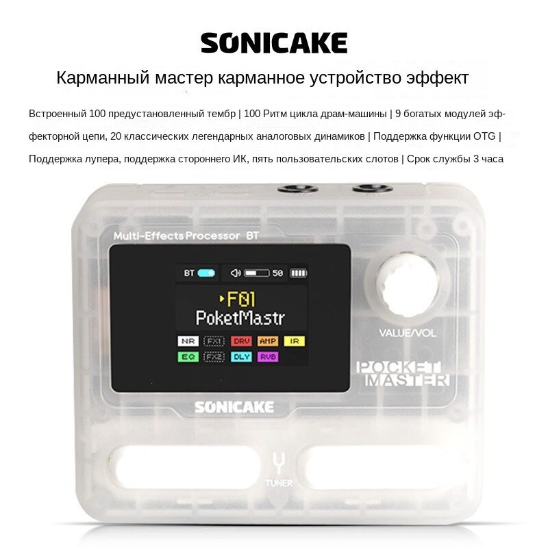 Доступны различные цвета, SONICAKE Pocket Master Карманный мультиэффектный процессор для электрогитары с поддержкой BT.
