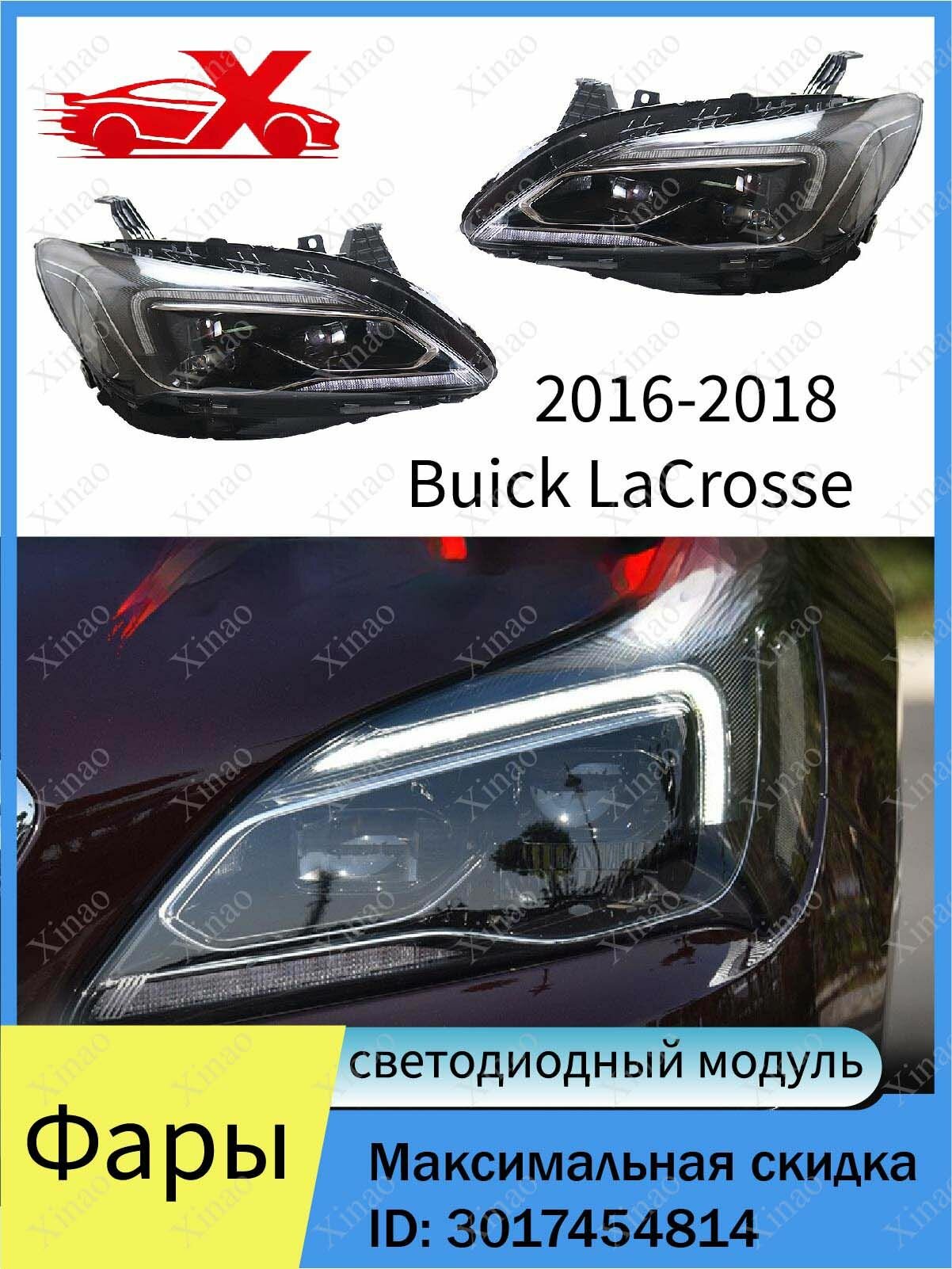 Фара автомобильная, Светодиодная, 2 шт, арт. Фара с LED линзой для Buick LaCrosse нового поколения 2016-2018 годов выпуска