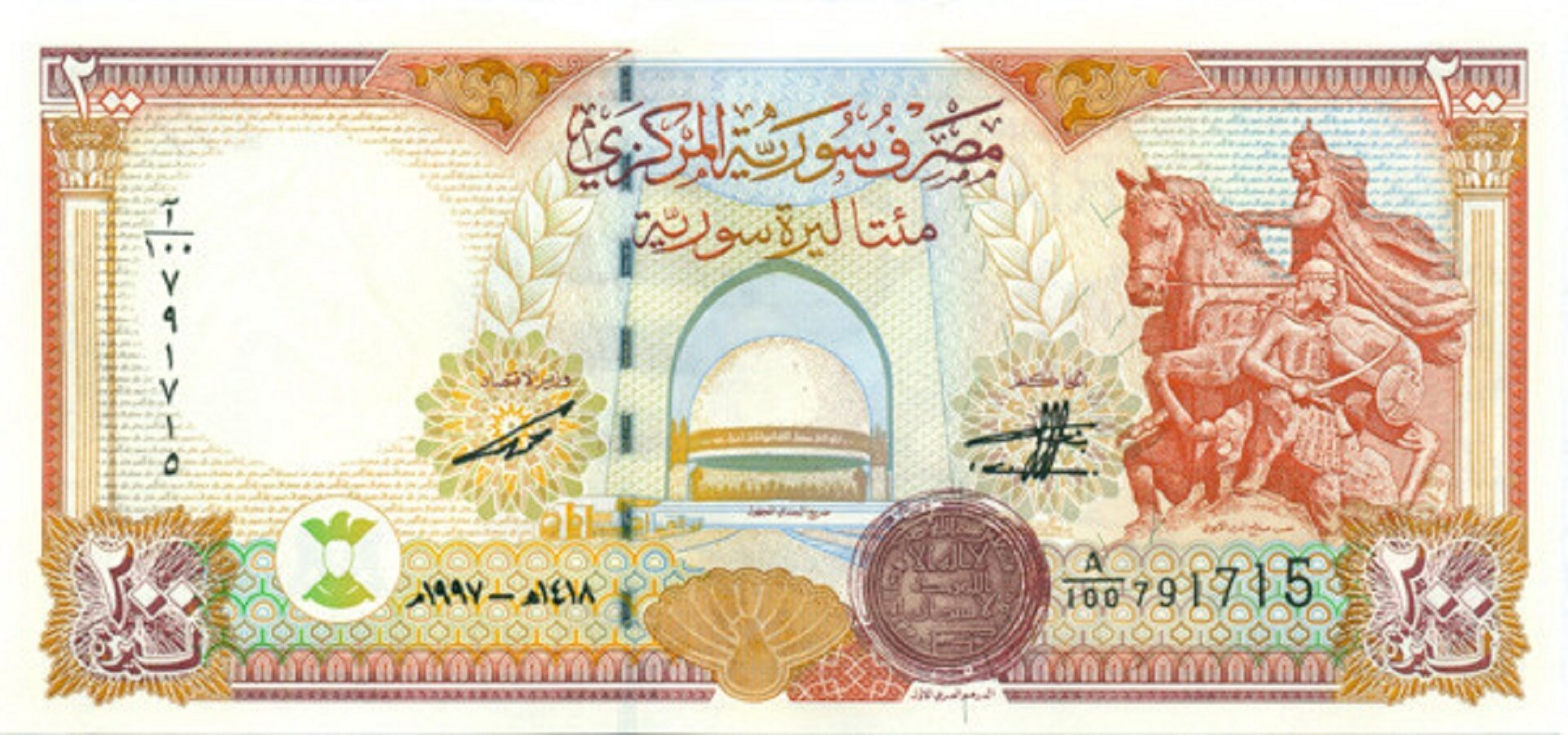 Банкнота номиналом 200 фунтов Сирии 1997 года. Состояние UNC Р-109 (33168)