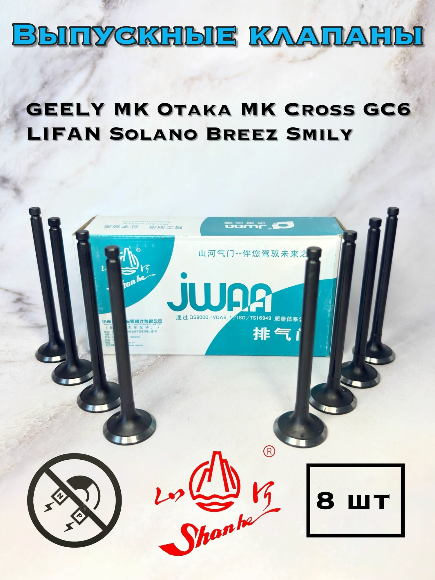 Клапан выпускной комплект GEELY MK Otaka MK Cross LIFAN Solano Smily Breez E010000601 Джили МК Лифан Солано Смайли Бриз