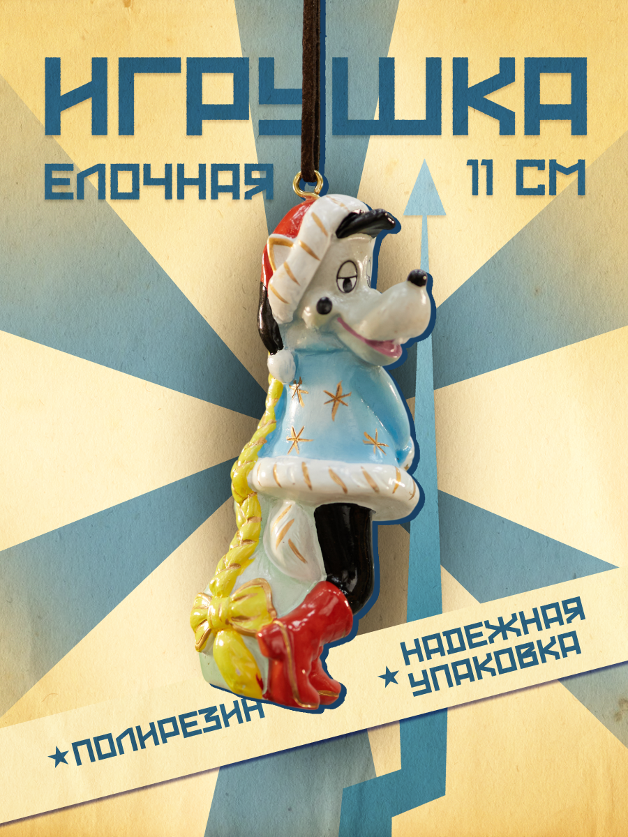 Елочные игрушки "Волк", полирезин, декоративные, подвесные, 1 шт