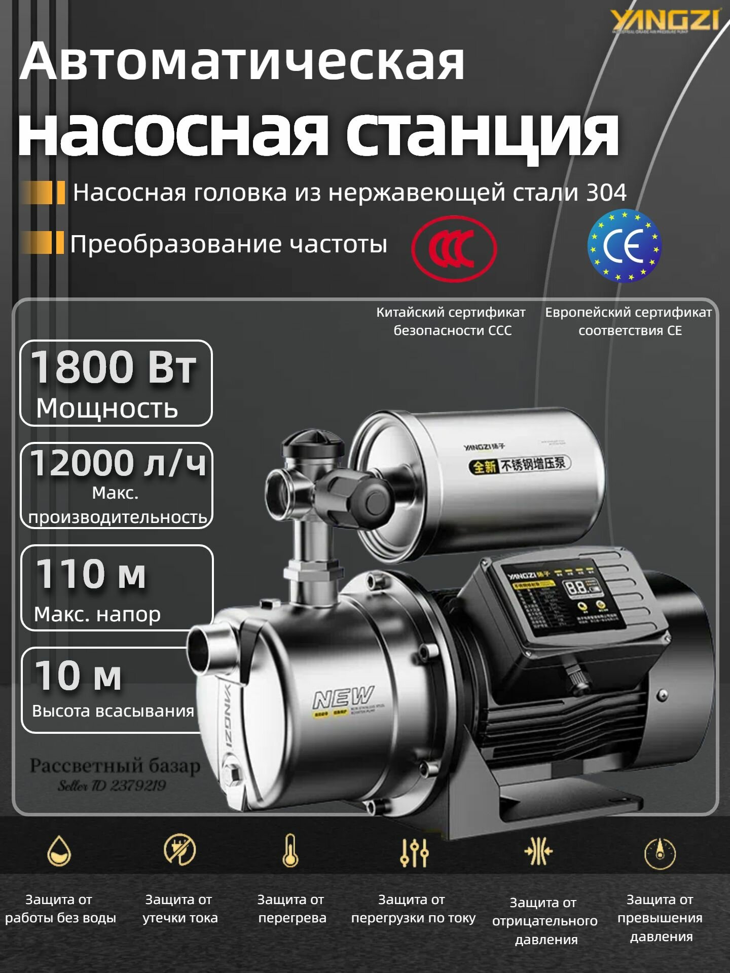 Yangzi Насосная станция,1800Вт,201л/мин,110м