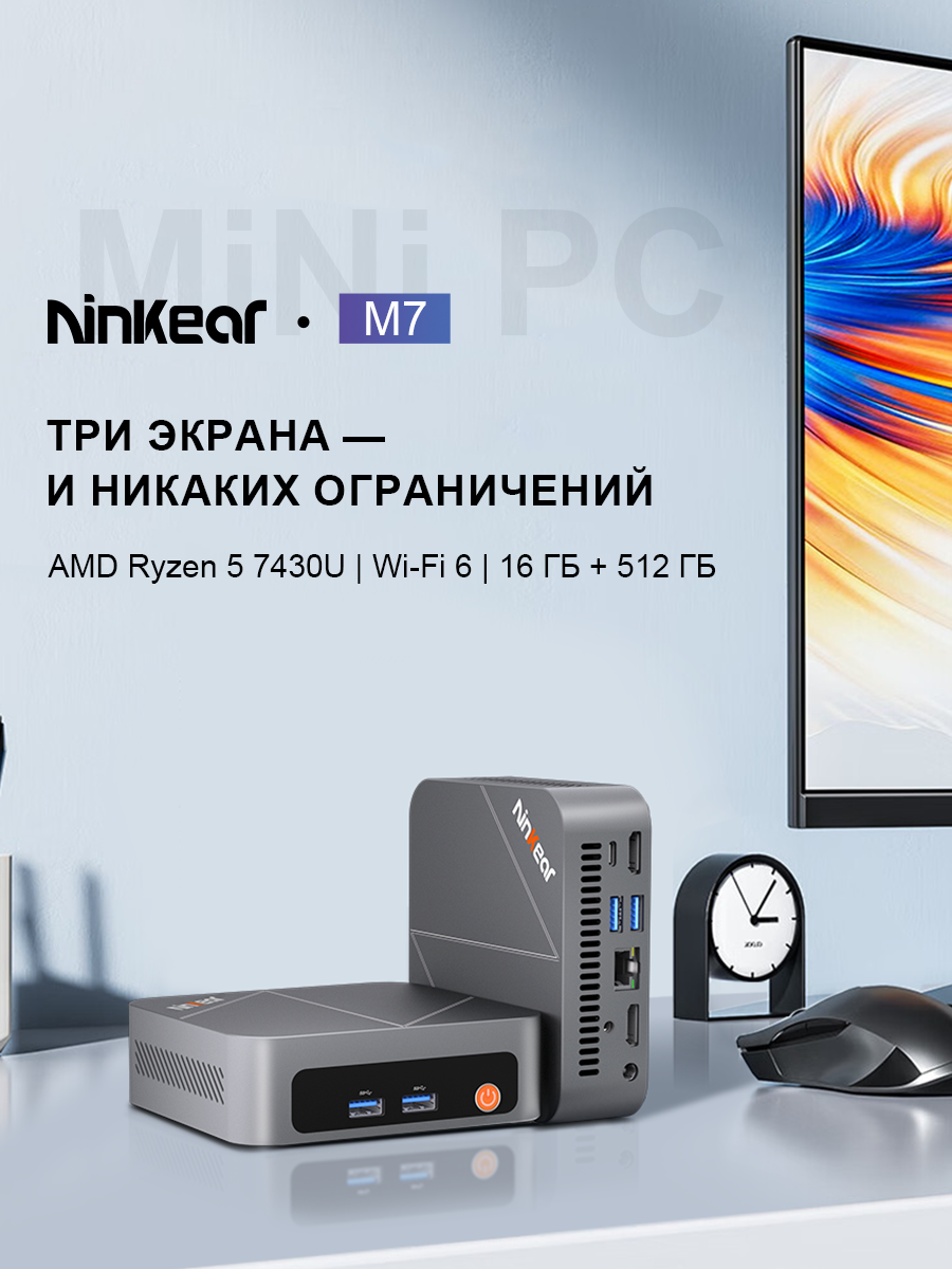 Мини-ПК Ninkear M7, AMD 7430U, 16ГБ RAM, SSD 512ГБ, черный，AMD Radeon™ Graphics