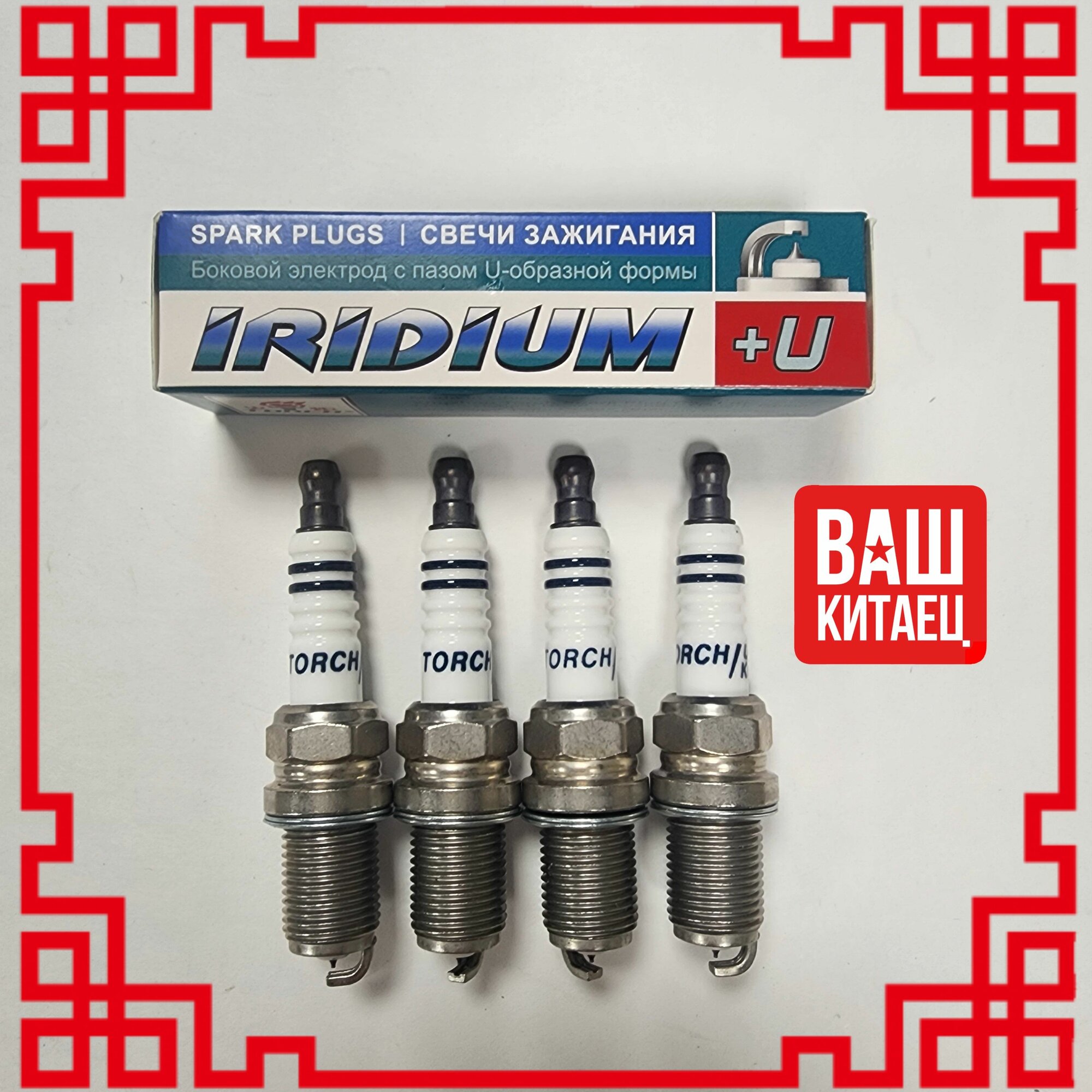 Свечи Torch к-кт 4шт. Haval H2, H6, M6, Jolion 143 л. с