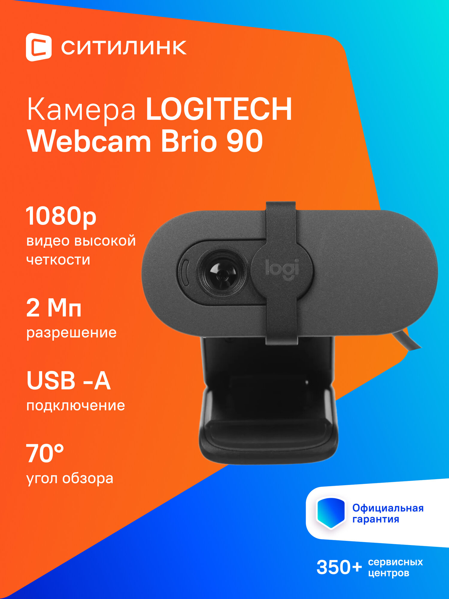 Web-камера Logitech HD Webcam Brio 90, черный [960-001581]