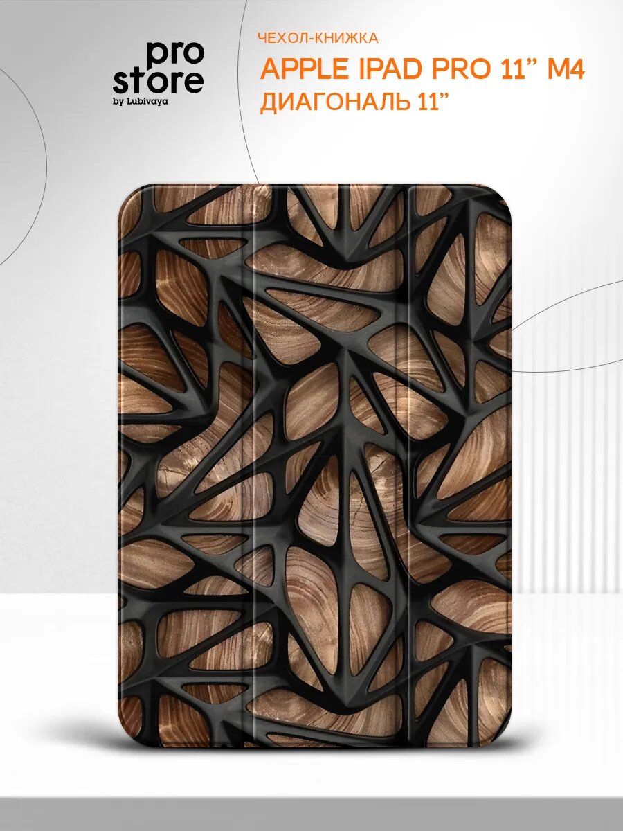 Чехол для планшета Apple iPad Pro 11” M4/ Эппл Айпад Про 11" М4 защитный с рисунком