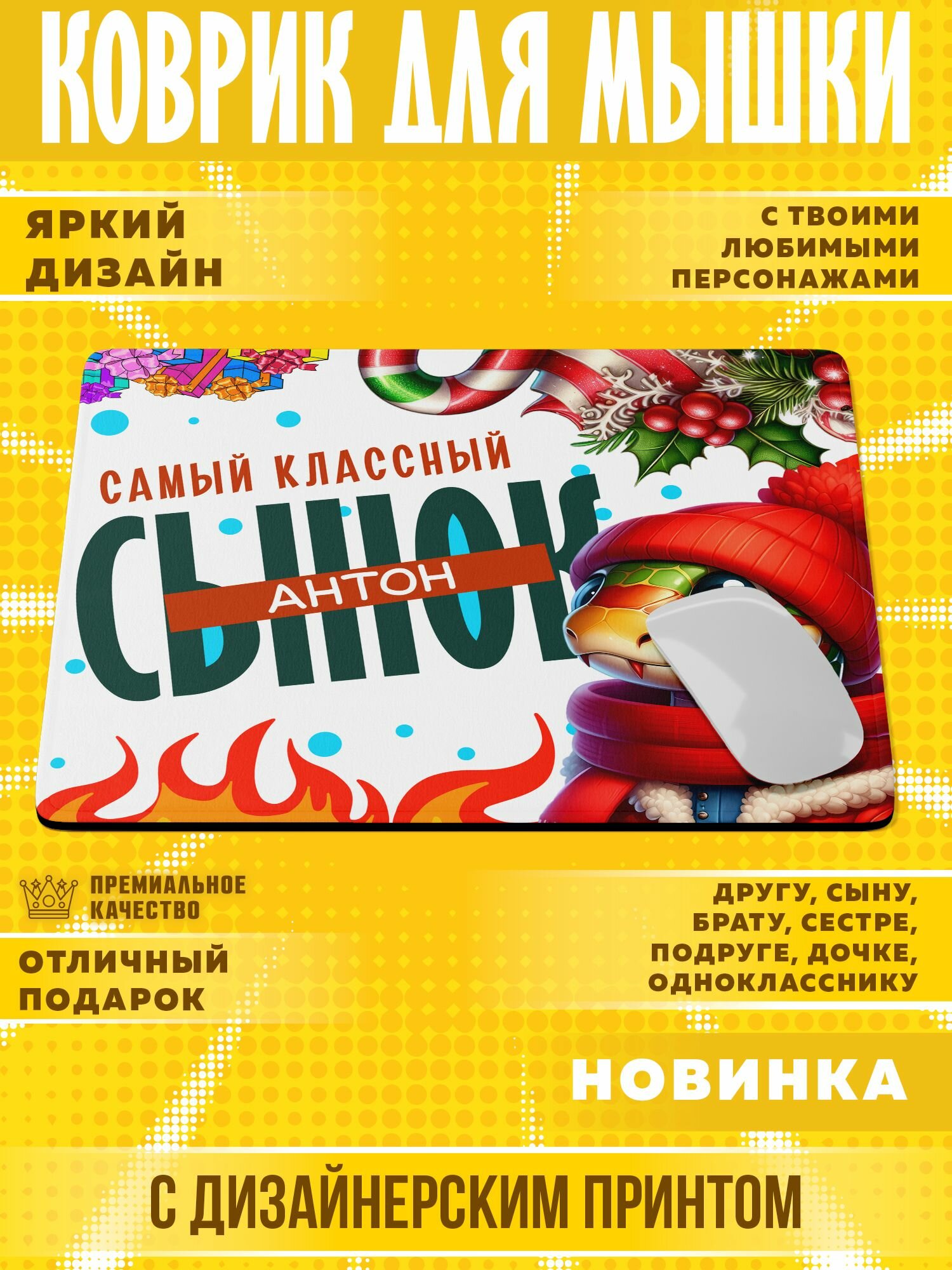 Коврик для мышки "С именем Антон" PrintMania