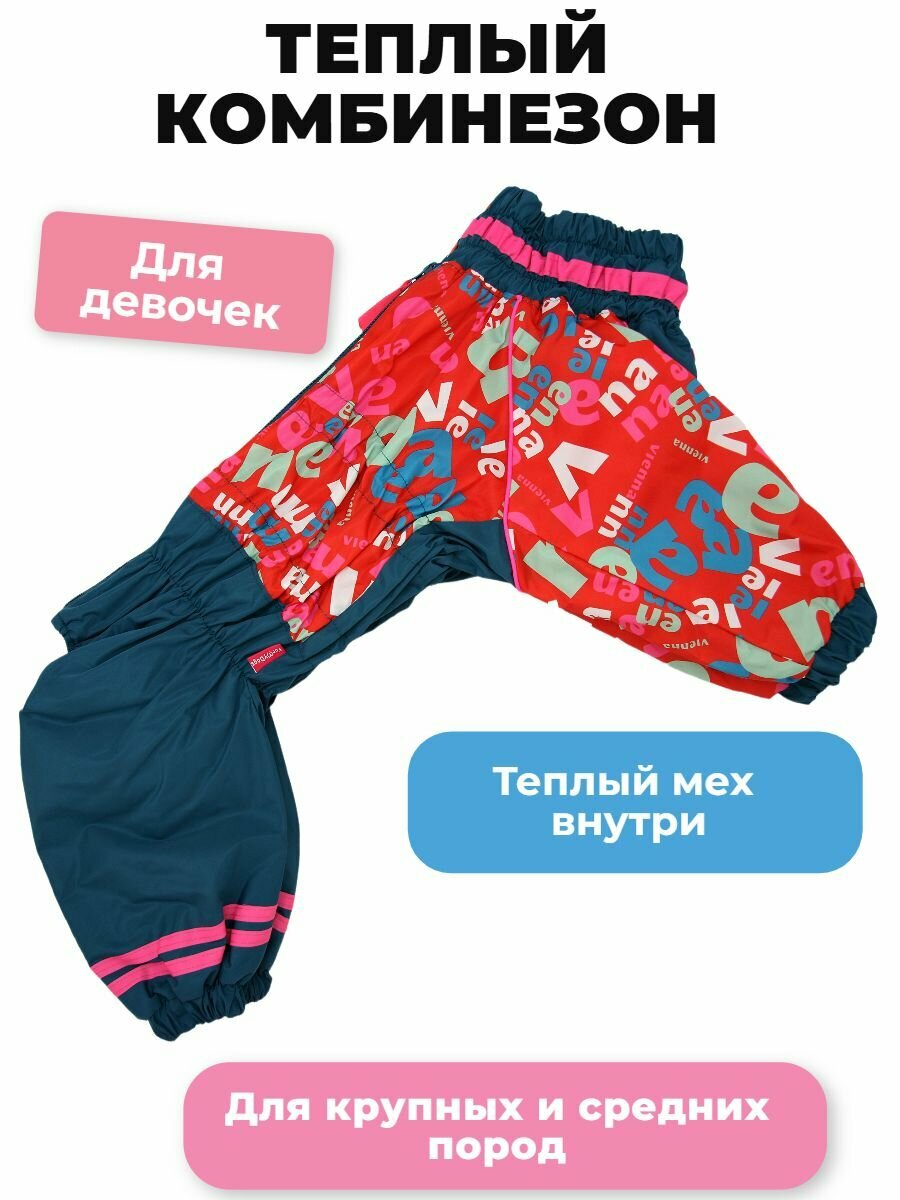 Зимний комбинезон для собак девочек на синтепоне (крупные и средние породы)