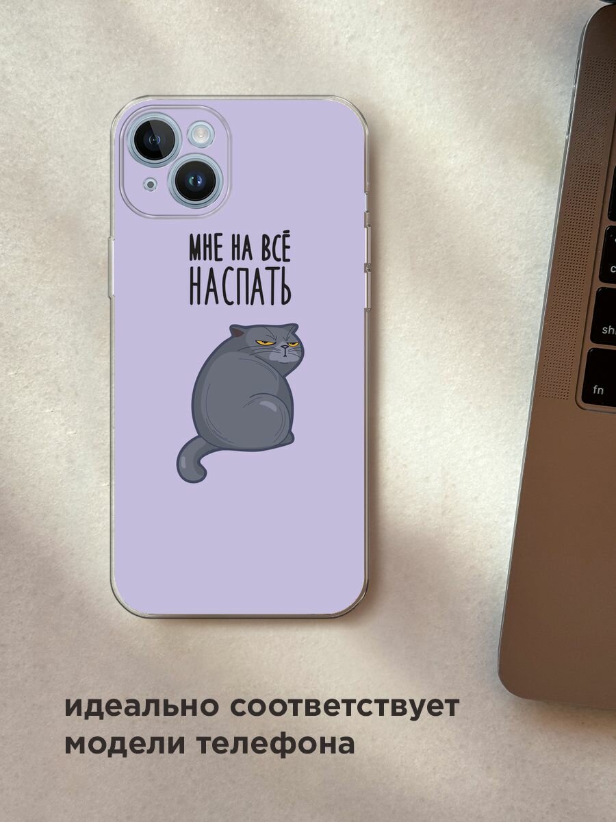 Чехол на Apple iPhone 14 / Айфон 14 с принтом "Ну и наспать" — фото 1