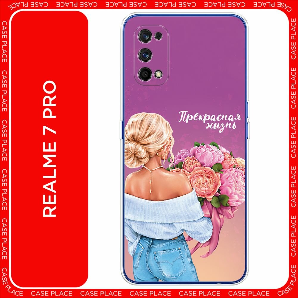 Чехол на Realme 7 Pro / Реалми 7 Про с принтом "Прекрасная жизнь"