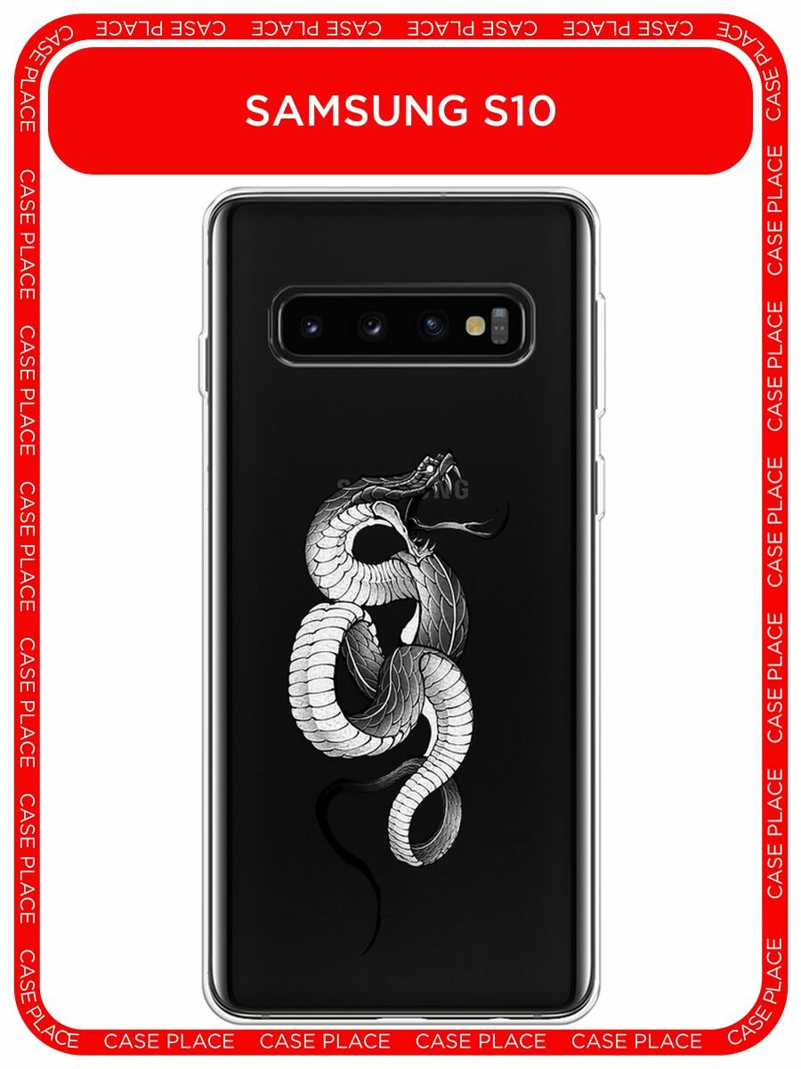 Чехол на Samsung Galaxy S10 / Самсунг Галакси S10 с принтом Монохромная змея рисунок, прозрачный