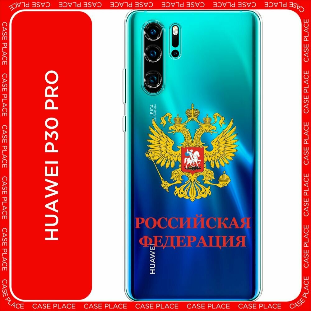 Чехол на Huawei P30 Pro / Хуавей П30 Про с принтом "Герб России красная надпись", прозрачный