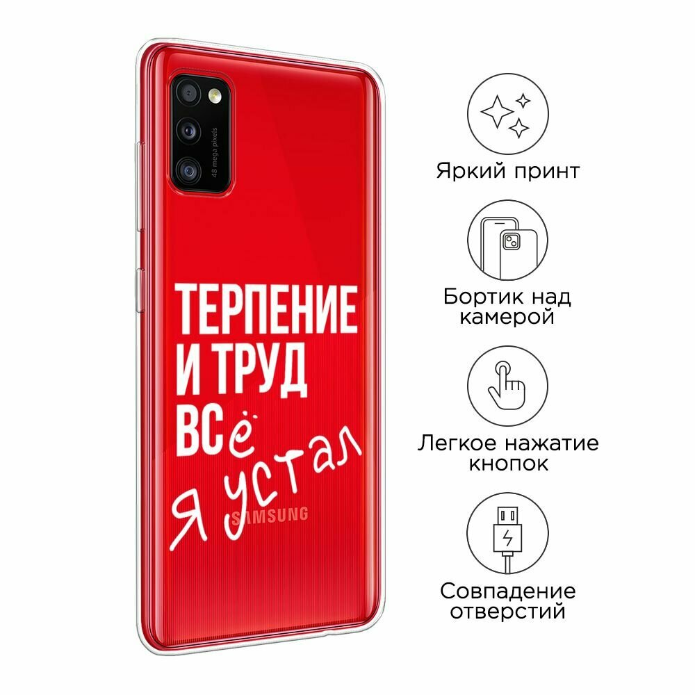 Чехол на Samsung Galaxy A41 / Самсунг Галакси А41 с принтом "Упорный труд", прозрачный — фото 1
