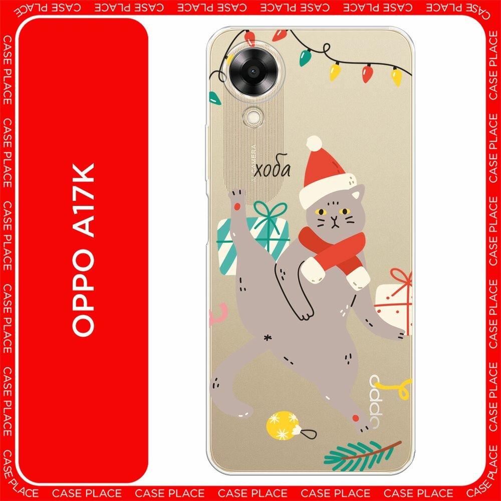 Чехол на Oppo A17K / Оппо A17K с принтом Новогоднее хоба, прозрачный
