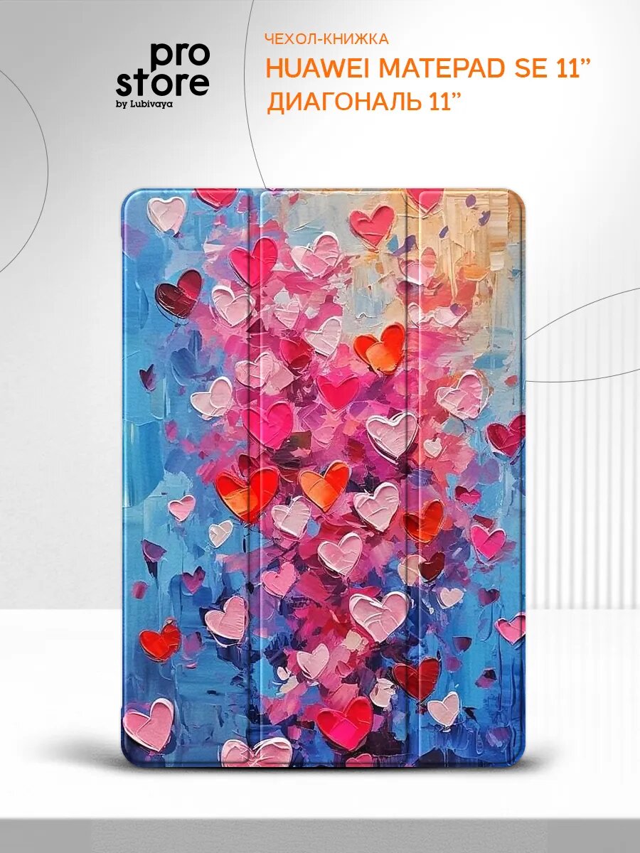 Чехол для планшета Huawei MatePad SE 11”/ Хуавей МатПад СЕ 11" защитный с рисунком