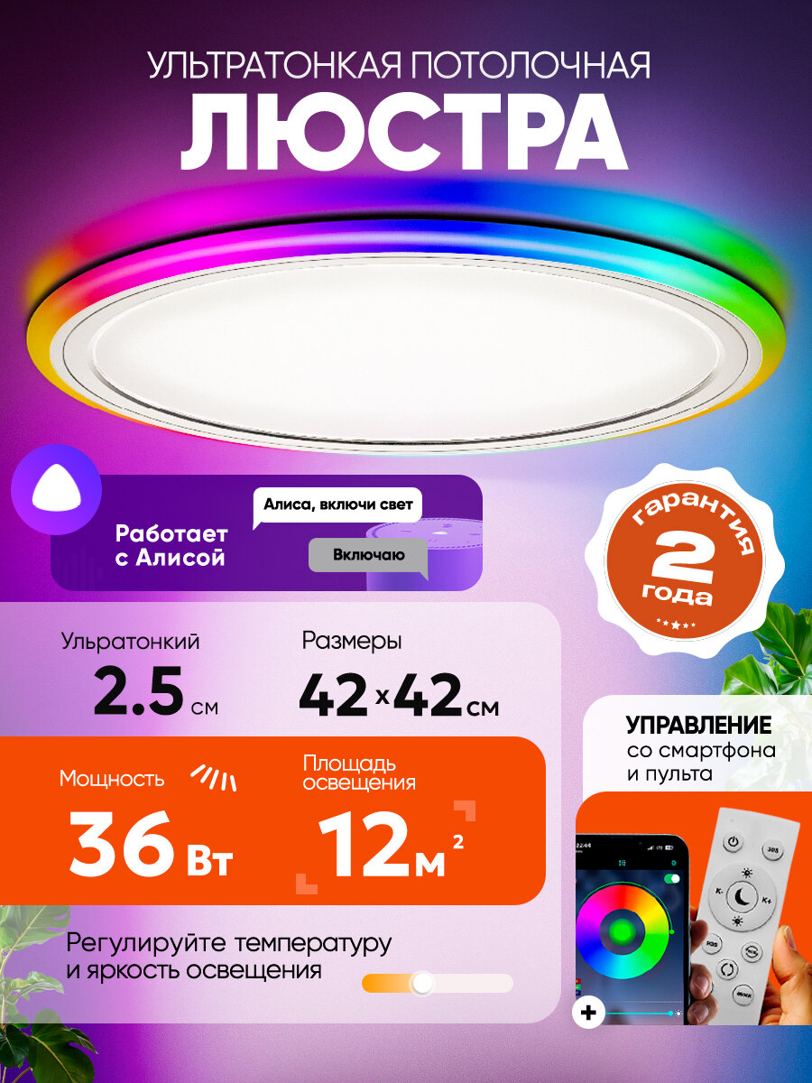 Умная люстра MOSTHOME, RGB-подсветка, управление голосом, пульт, 40Вт