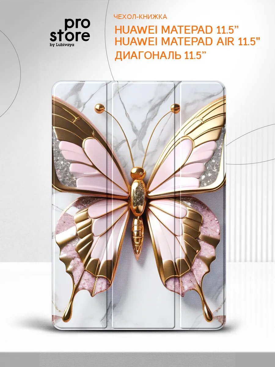 Чехол для планшета Huawei MatePad 11.5”/Air 11.5"/ Хуавей МатПад 11.5"/Эйр 11.5" защитный с рисунком