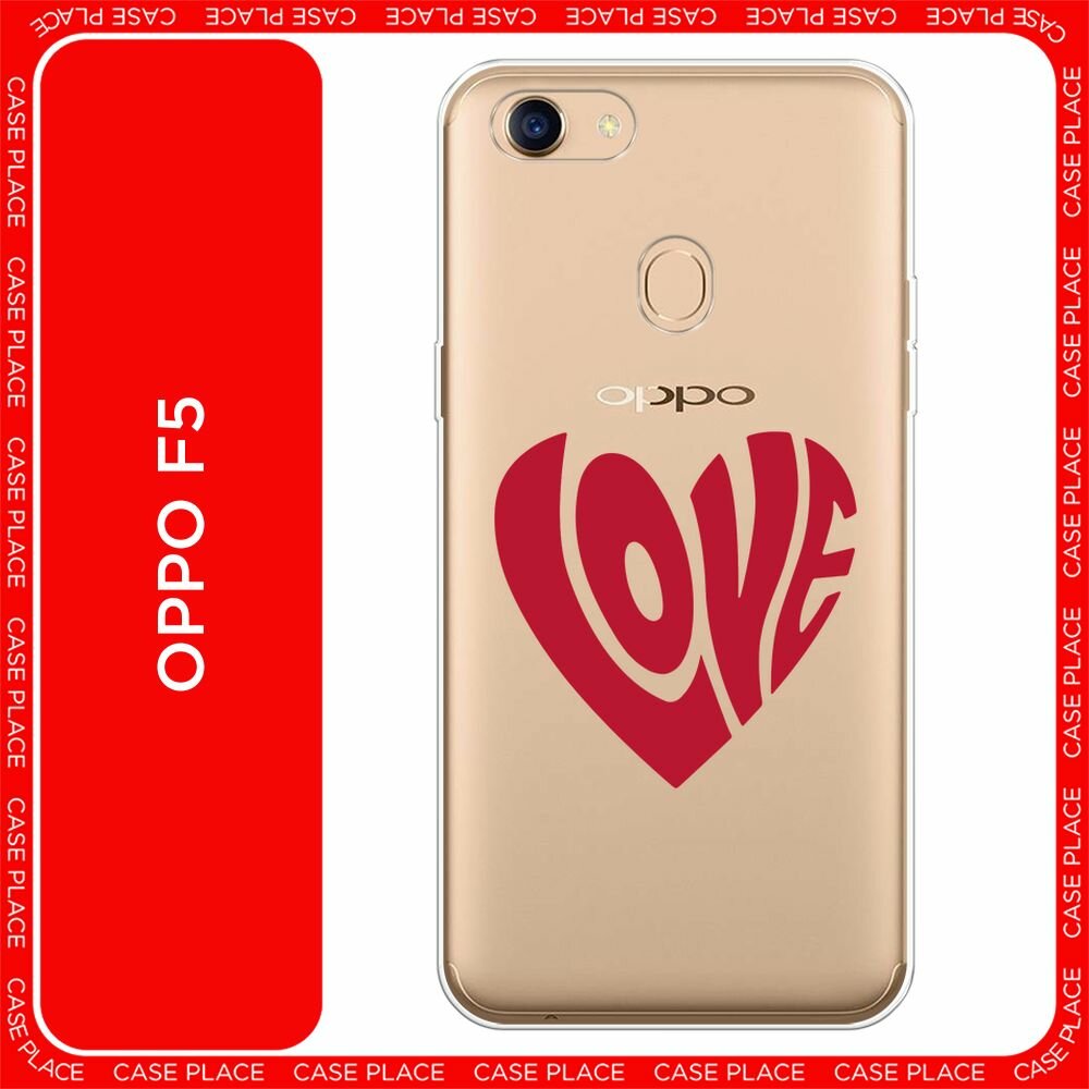 Чехол на Oppo F5 / Оппо Ф5 с принтом "Love heart 2 - 14 февраля", прозрачный