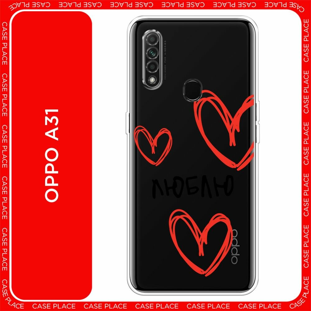 Чехол на Oppo A31 / Оппо А31 с принтом "Люблю 1 - 14 февраля", прозрачный