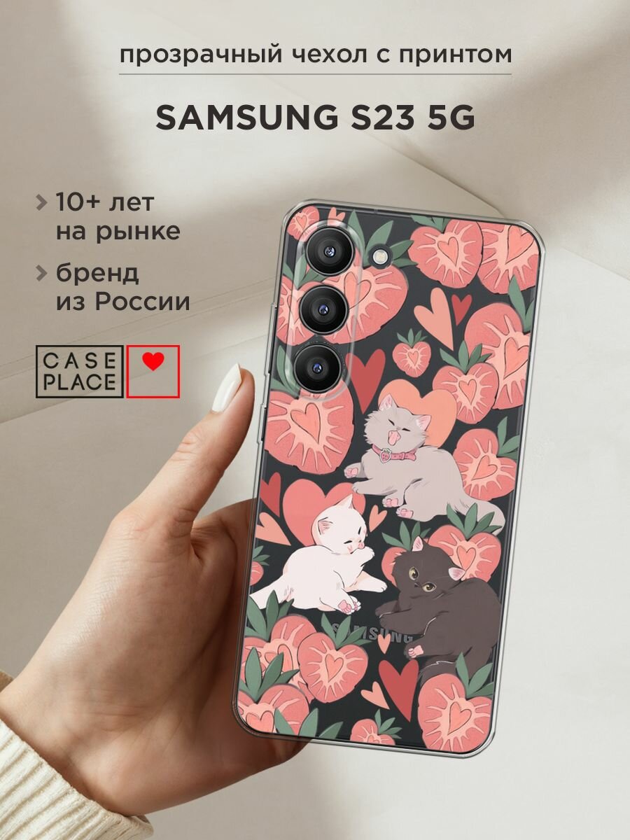 Чехол на Samsung Galaxy S23 5G / Самсунг S23 5G с принтом "Клубничные котики", прозрачный