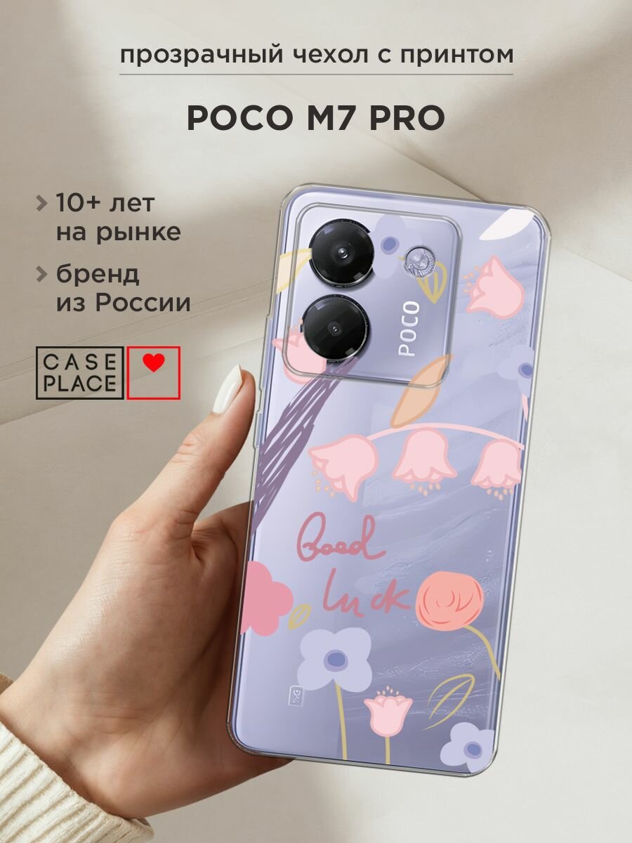 Чехол на Poco M7 Pro / Поко М7 Про с принтом "Lucky flowers", прозрачный