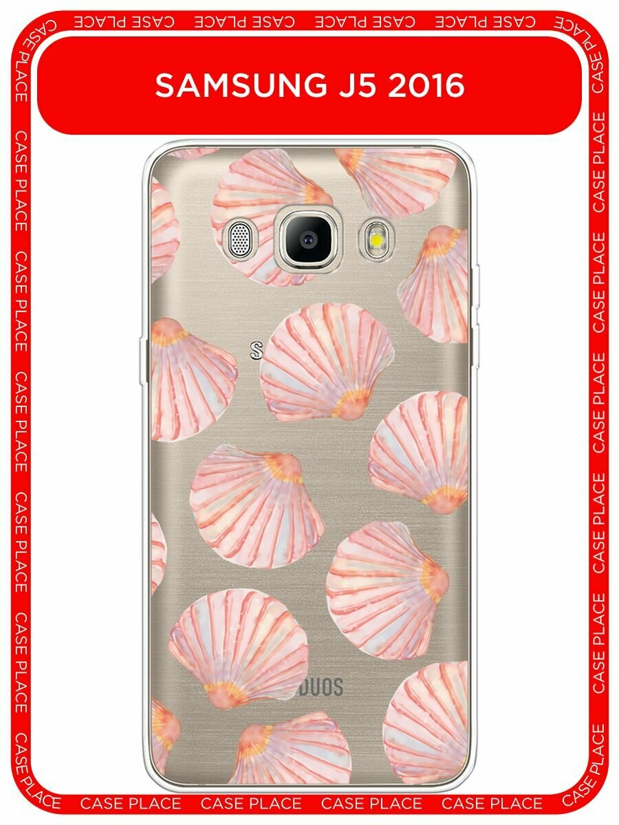 Чехол на Samsung Galaxy J5 2016 / Самсунг Галакси Джей 5 2016 с принтом "Ракушки паттерн", прозрачный