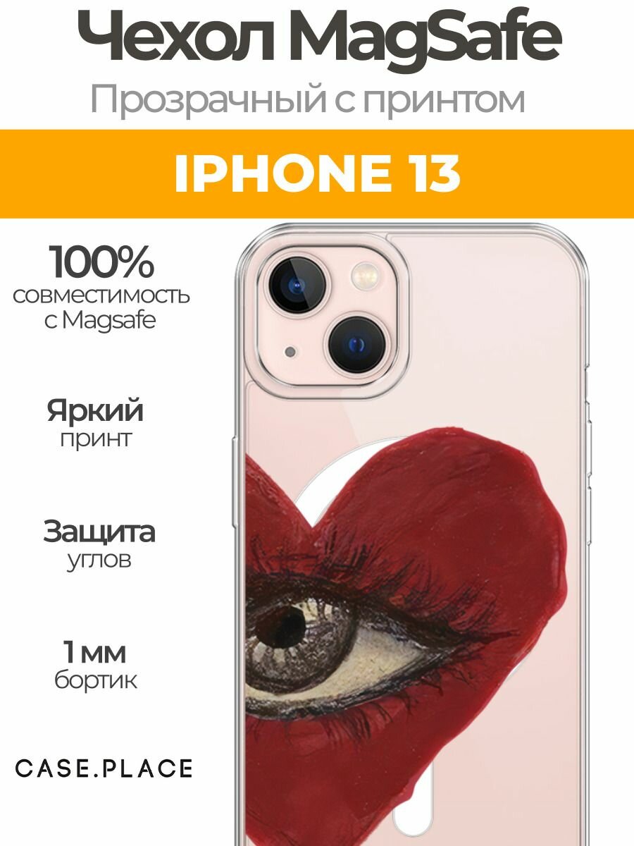 Чехол на Apple iPhone 13 (Айфон 13) MagSafe с магнитом "Большое сердце с глазом"