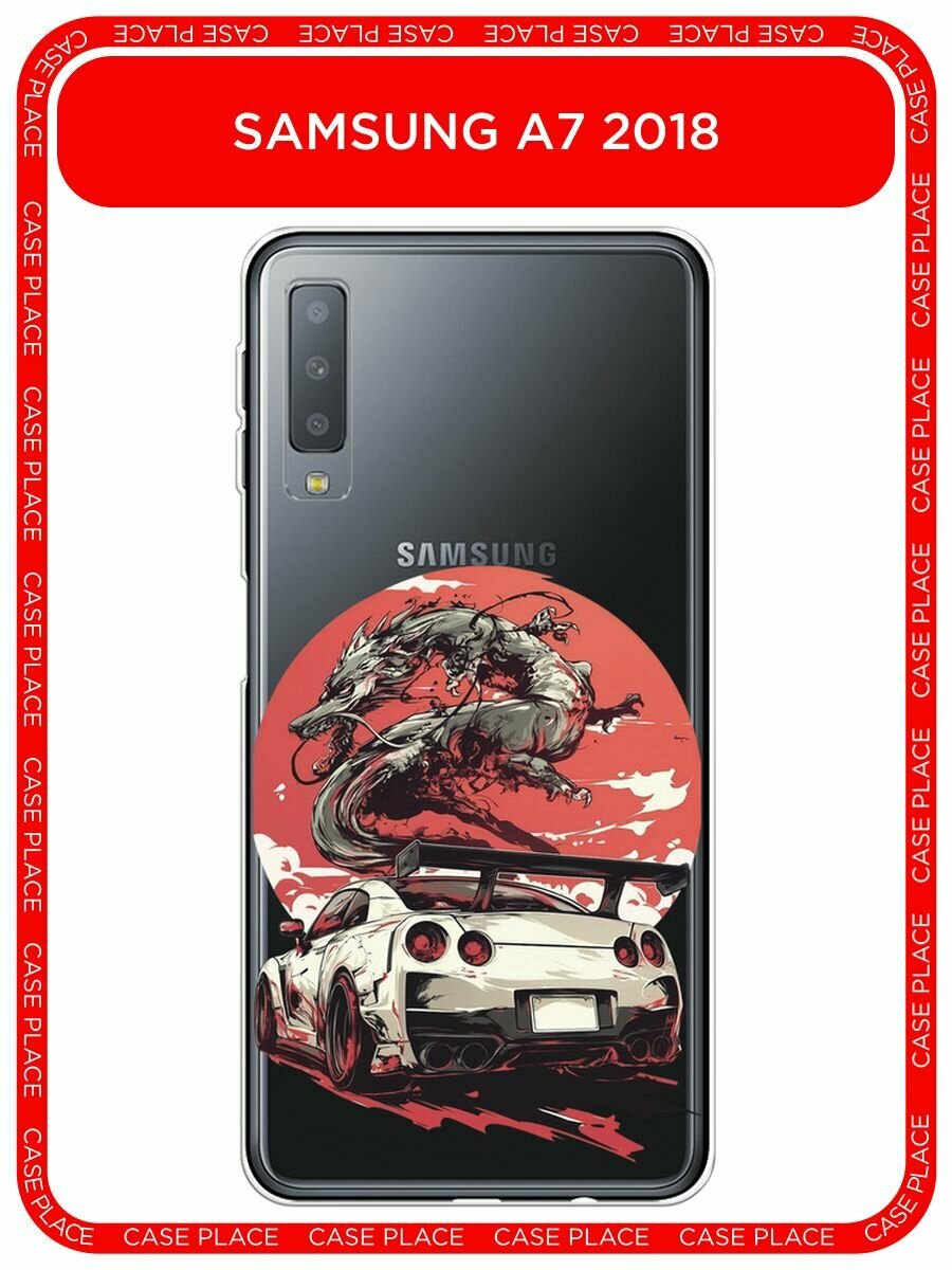 Чехол на Samsung Galaxy A7 2018 / Самсунг Галакси А7 2018 с принтом "Car and dragon", прозрачный