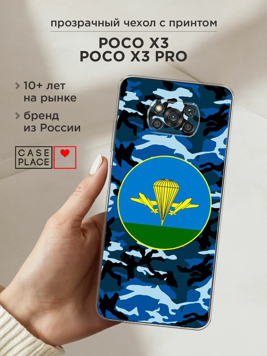 Чехол на Xiaomi Poco X3/X3 Pro / Поко X3/X3 Pro с принтом "ВДВ камуфляж"