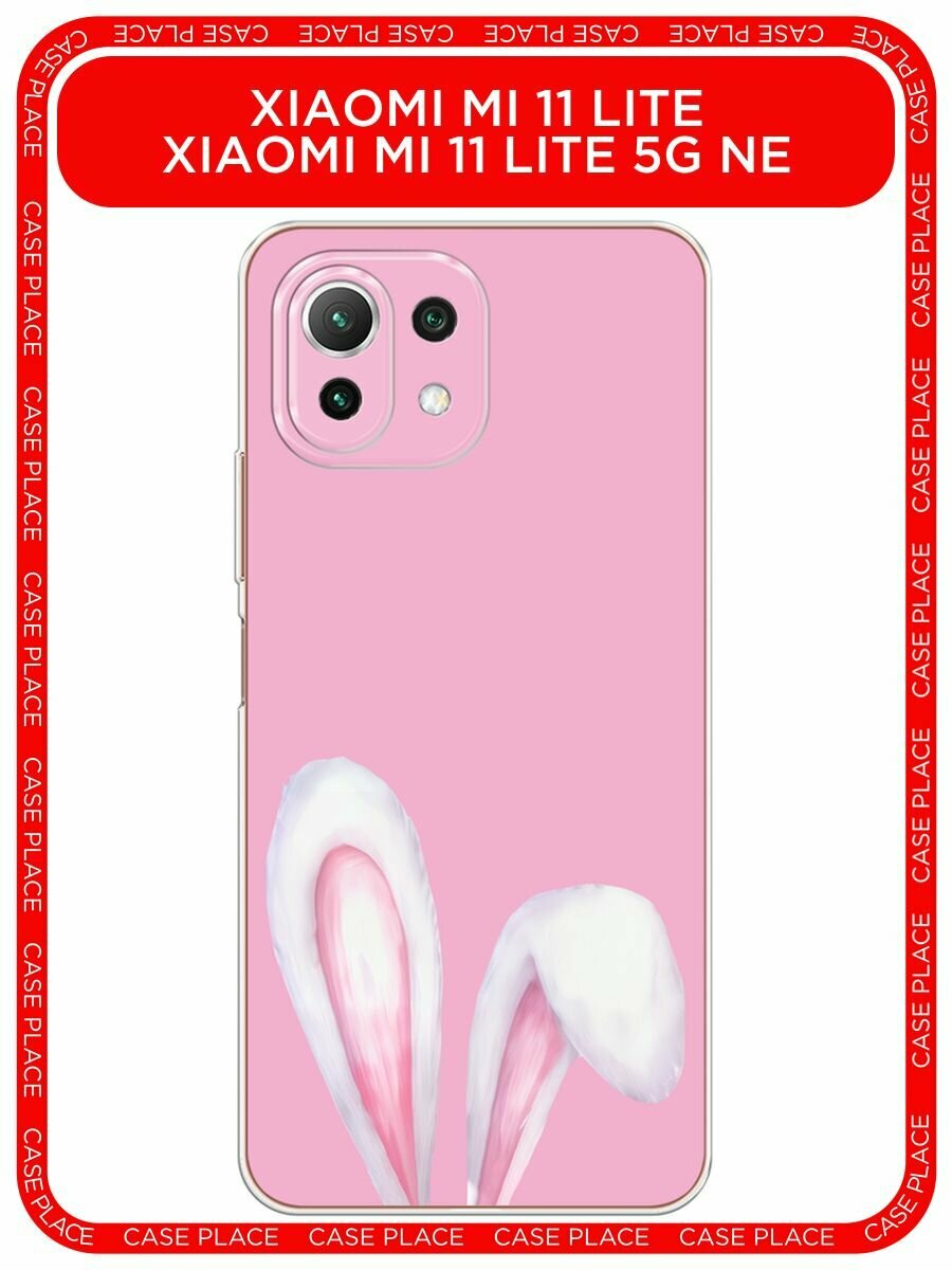 Чехол на Xiaomi Mi 11 Lite/5G NE / Сяоми Ми 11 Лайт/5G NE с принтом "Кроличьи уши 1"