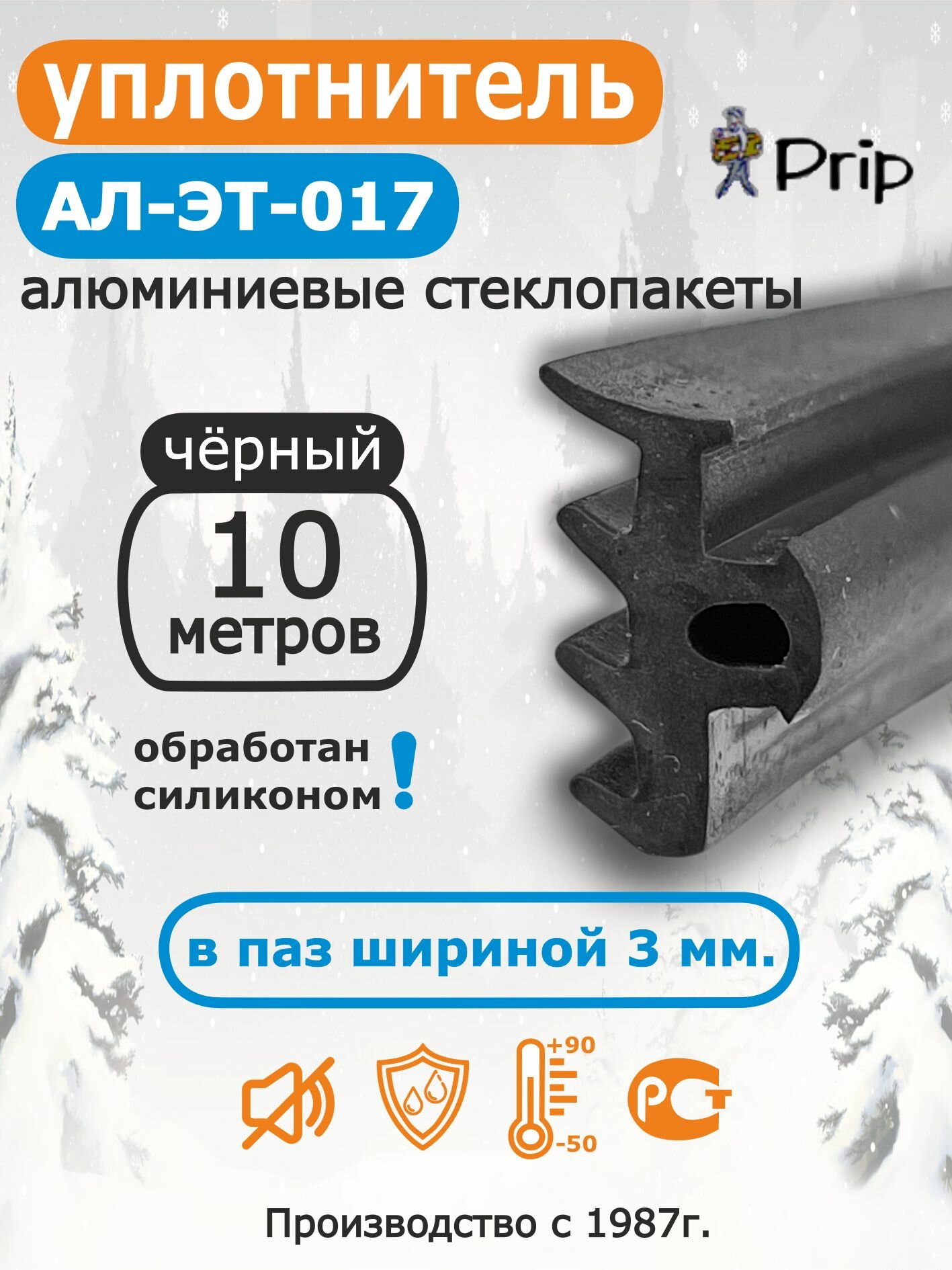 Уплотнитель для алюминиевых стеклопакетов в паз шириной 3мм АЛ-ЭТ-017 цвет черный 10 метров
