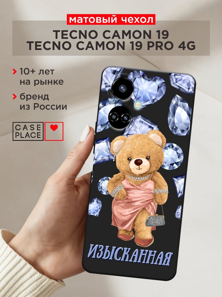 Черный матовый чехол на Tecno Camon 19 / Техно Камон 19 с принтом "Изысканная дама - 8 марта"