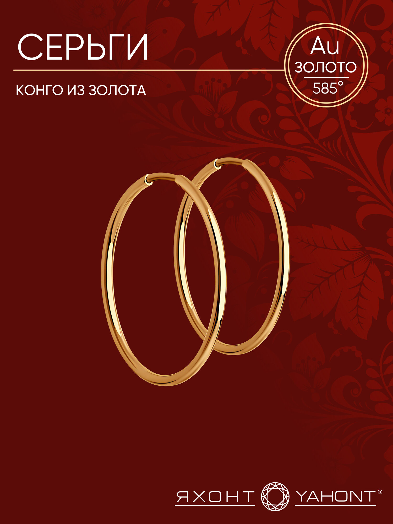 Серьги конго, красное золото, 585 проба