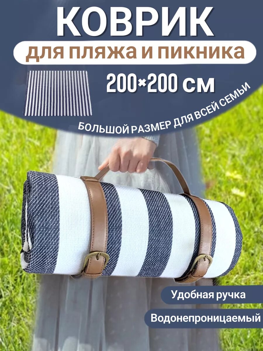 Складной пляжный коврик-сумка для пляжа пикника и моря