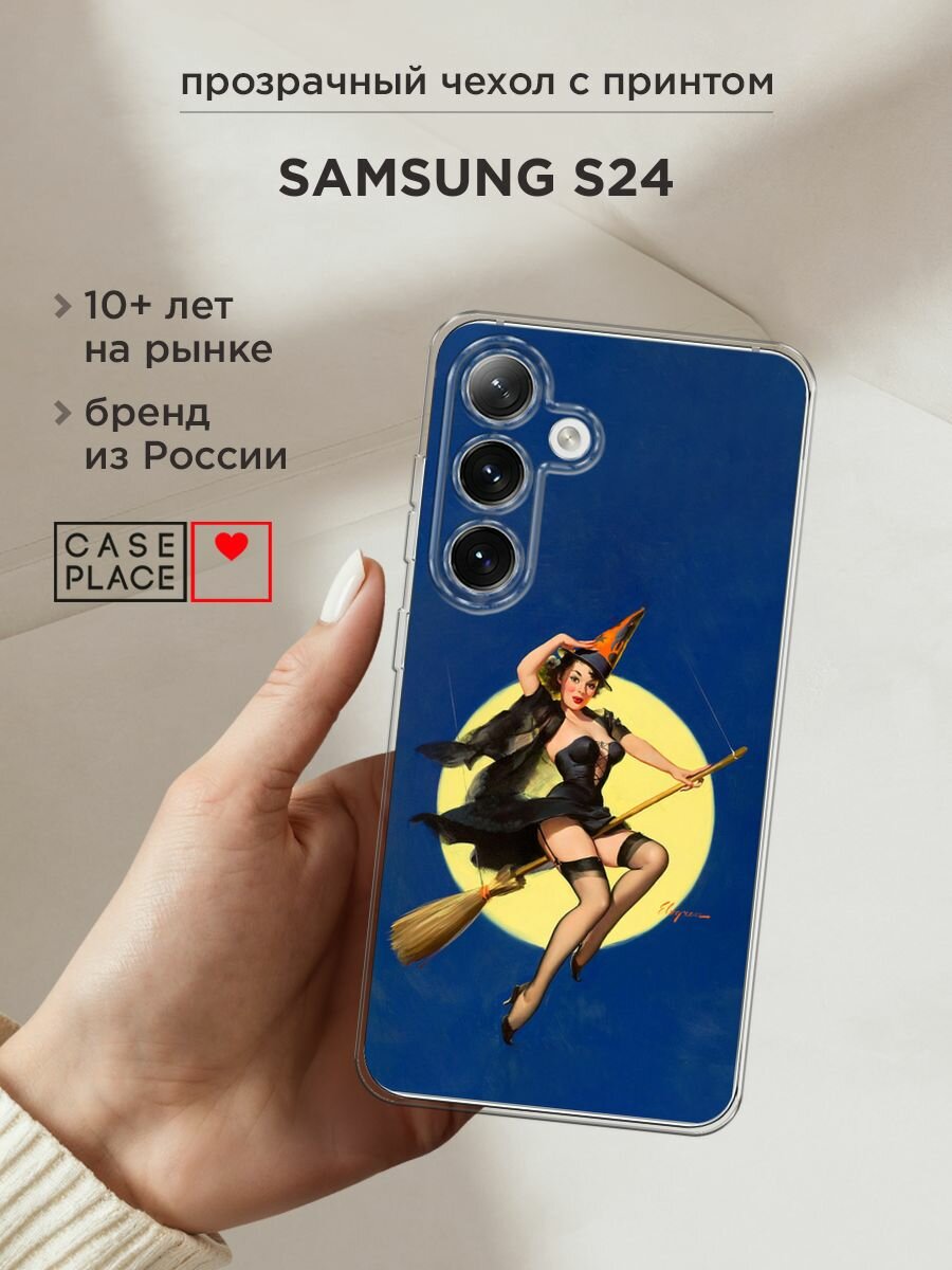 Чехол на Samsung Galaxy S24 / Самсунг S24 с принтом Pin-Up Witch