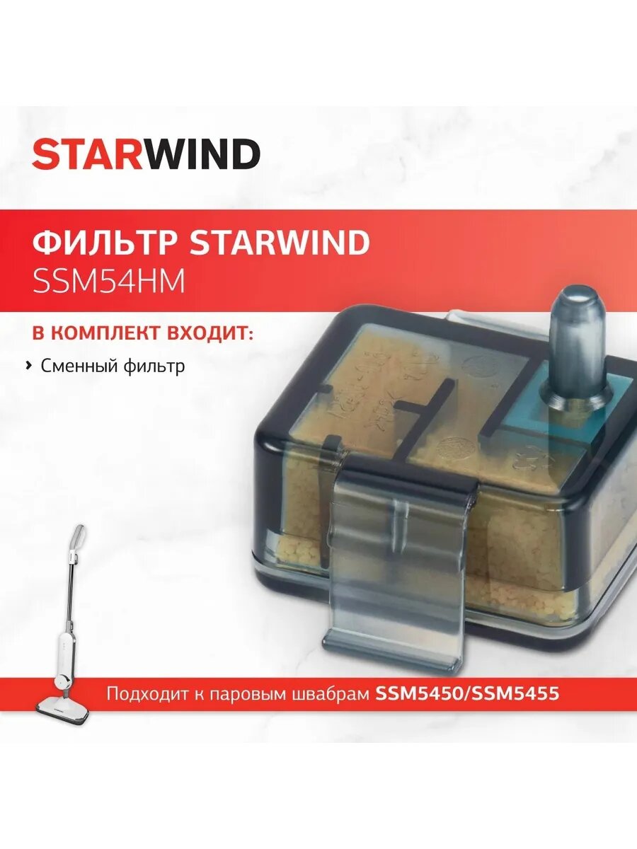 Фильтр SSM54HM (1предмет.)