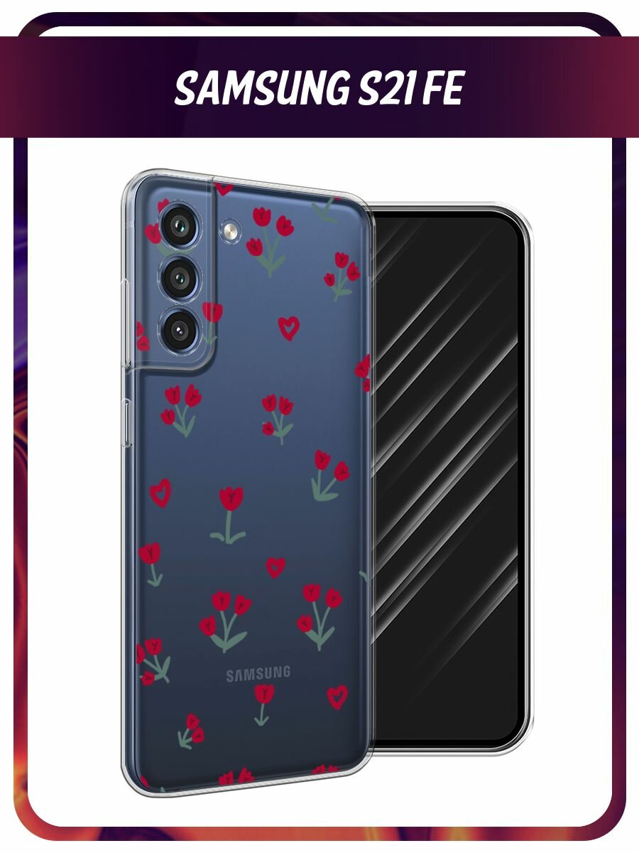 Чехол на Samsung Galaxy S21 FE 5G / Самсунг Галакси S21 FE с принтом "Красные тюльпанчики", прозрачный