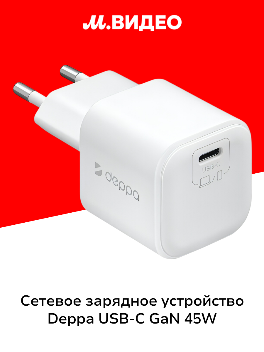 Сетевое зарядное устройство Deppa USB-C GaN 45W (11461)