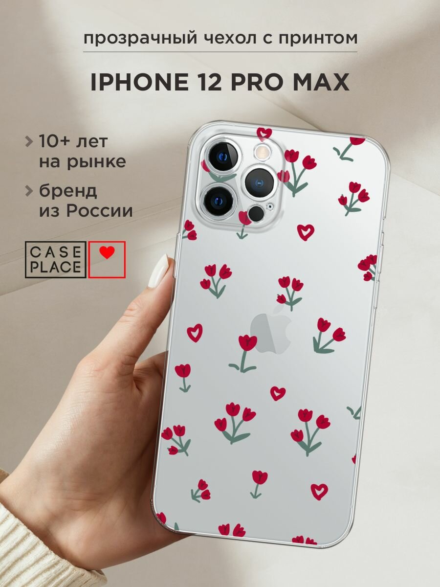 Чехол на Apple iPhone 12 Pro Max / Айфон 12 Про Макс с принтом "Красные тюльпанчики", прозрачный