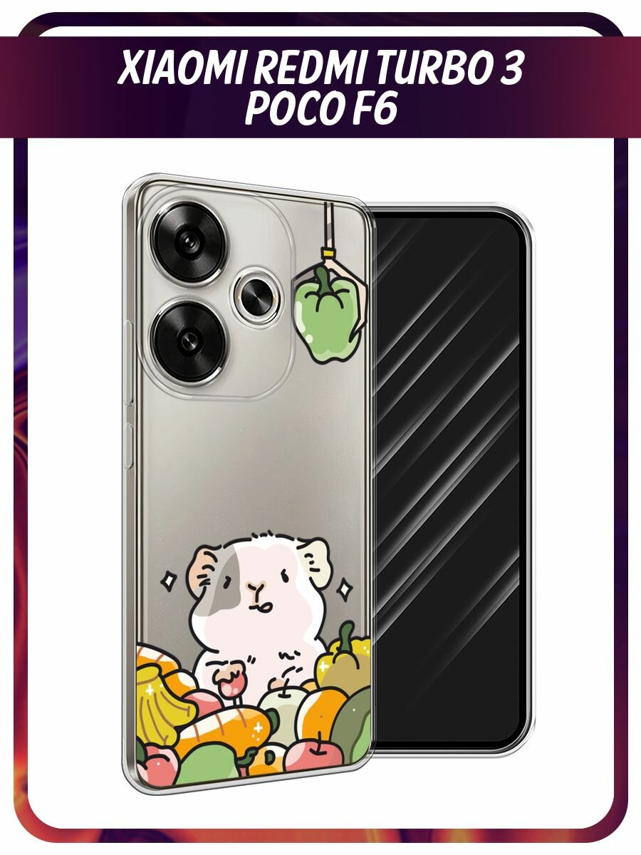 Чехол на Xiaomi Redmi Turbo 3/Poco F6 / Редми Турбо 3/Поко F6 с принтом "Пирующая морская свинка", прозрачный