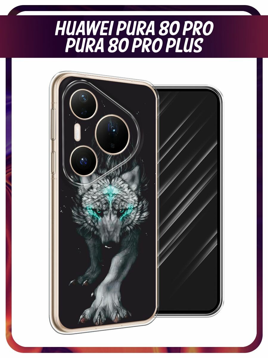 Чехол на Huawei Pura 80 Pro/80 Pro+ / Хуавей Пура 80 Про/80 Про+ с принтом "Крадущийся волк"