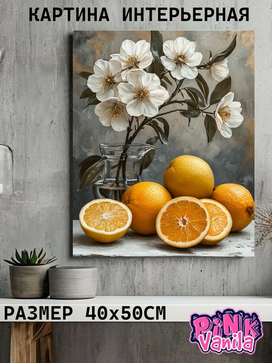 Картина, Постер "Натюрморт", 40x50 см, на холсте с подрамником