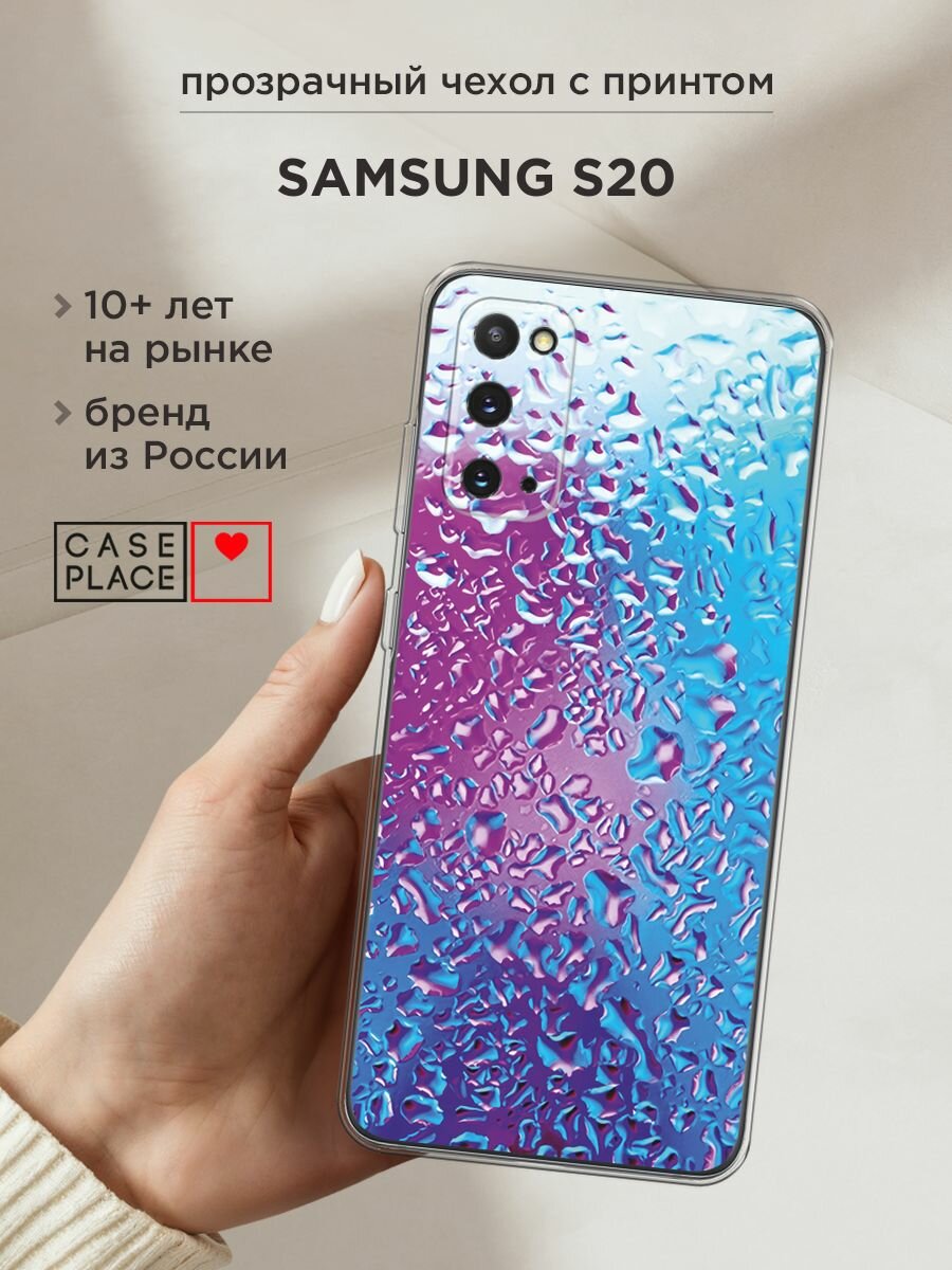 Чехол на Samsung Galaxy S20 / Самсунг Гэлакси S20 с принтом "Капли на стекле"