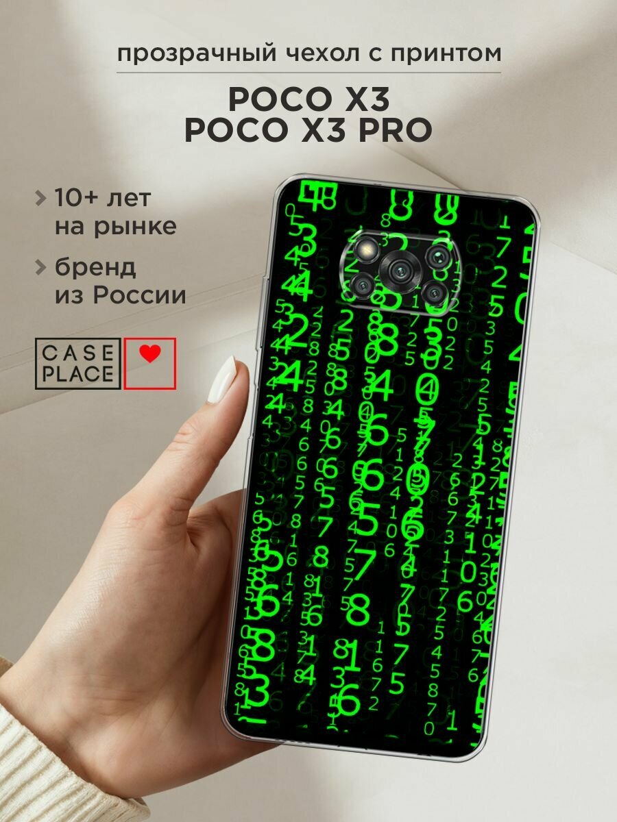 Чехол на Xiaomi Poco X3/X3 Pro / Поко X3/X3 Pro с принтом "Цифры матрицы"
