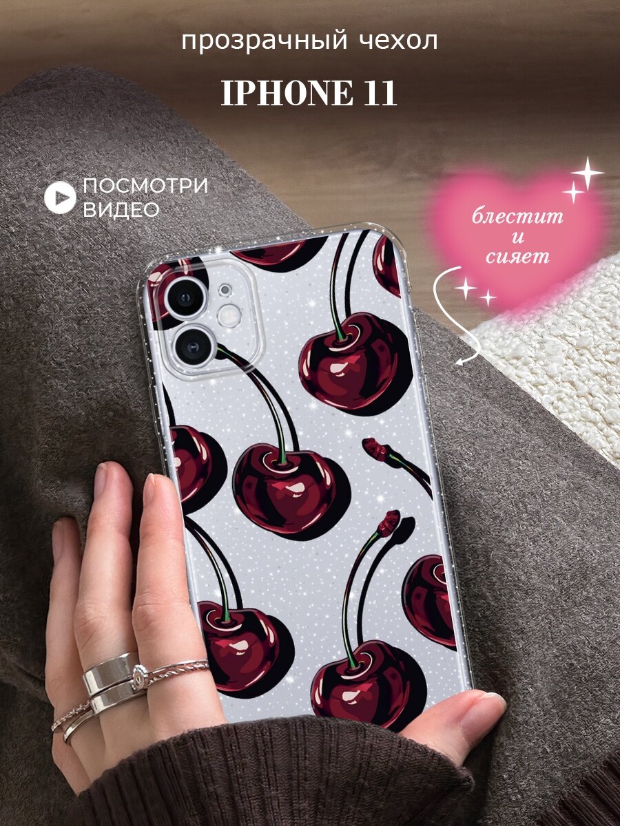 Чехол на Apple iPhone 11 (Айфон 11) с блестками и принтом Сочные черешни