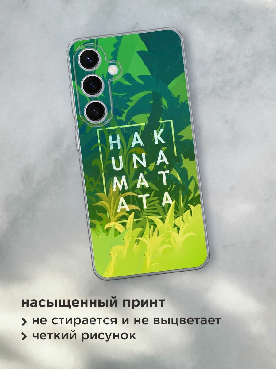 Чехол на Samsung Galaxy S24 FE 5G / Самсунг S24 FE с принтом Акуна Матата — фото 1