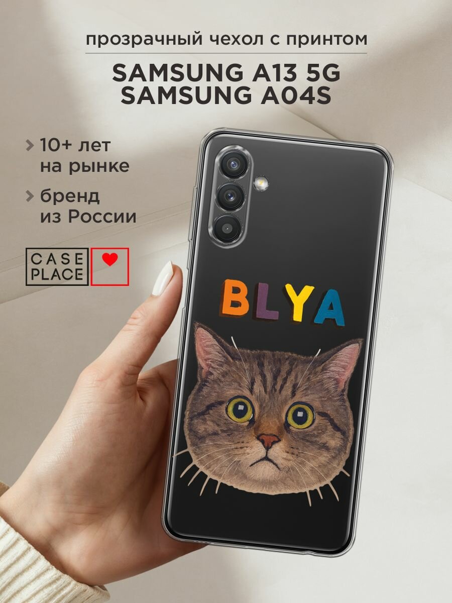 Чехол на Samsung Galaxy A13 5G/A04s / Самсунг Галакси А13 5G/A04s с принтом "Серый котик", прозрачный