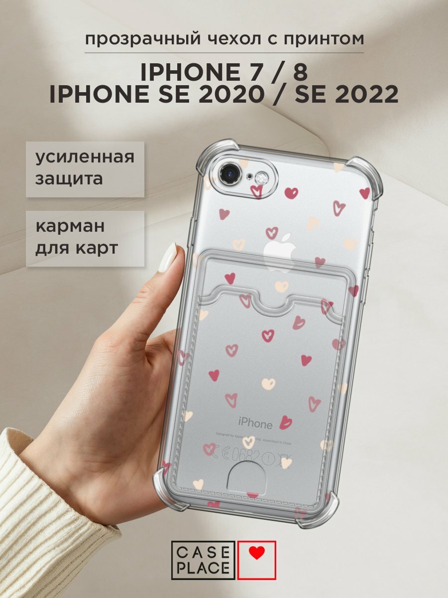 Чехол на Apple iPhone 7/8/SE 2020/SE 2022 (Айфон 7/Айфон 8) с картой и принтом "Рисунок из сердечек"