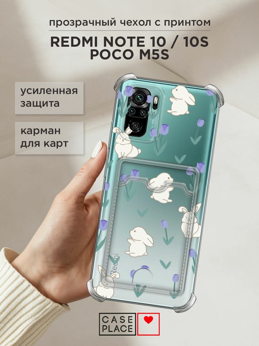 Чехол на Xiaomi Redmi Note 10/10S/Poco M5s (Редми Нот 10/Поко M5s) с картой и принтом "Кролики в сиреневых тюльпанах"